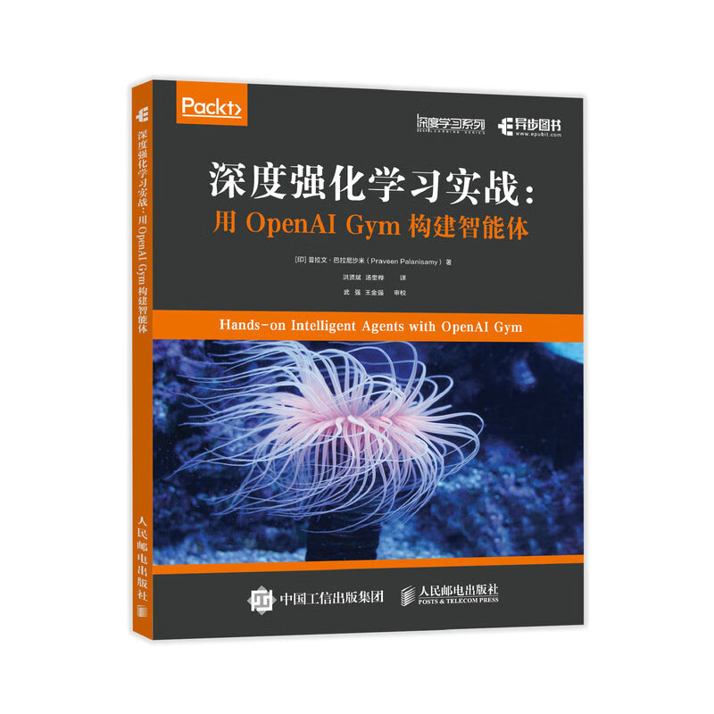 深度强化学习实战 用OpenAI Gym构建智能体（异步图书出品）