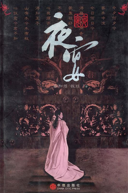 夜宴 盛和煜,钱珏 中信出版社