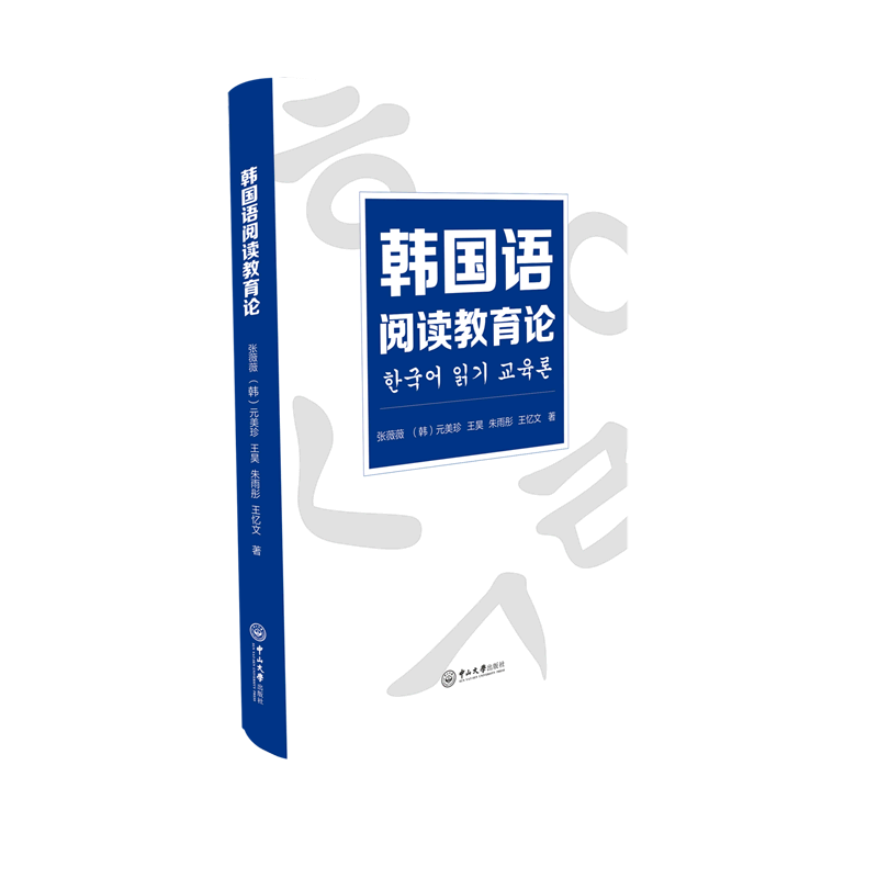 韩国语阅读教育论
