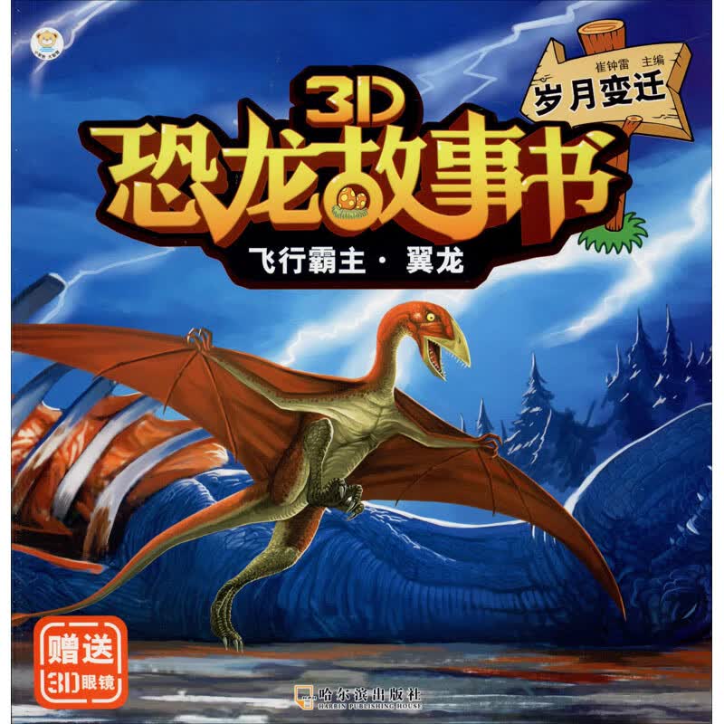飞行霸主·翼龙 岁月变迁