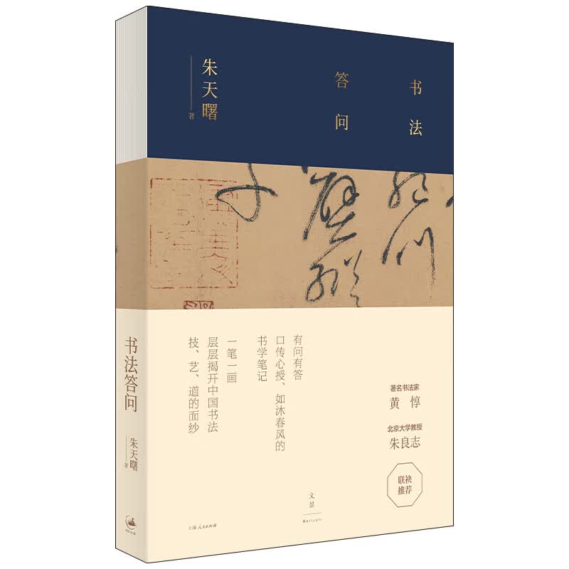 书法答问  团购电话:4001066666转6