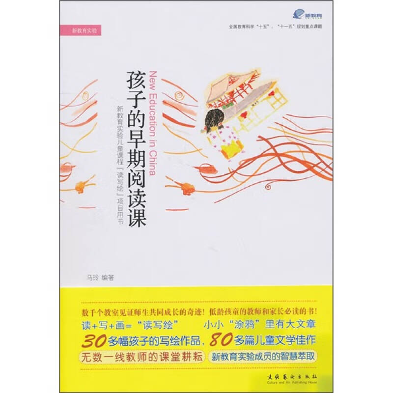 孩子的早期阅读课【好书】