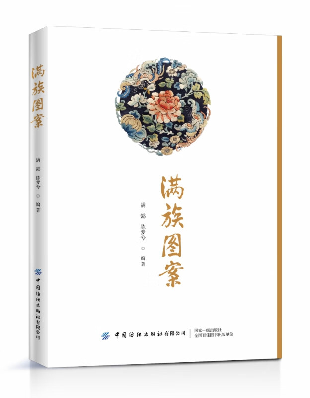 满族图案