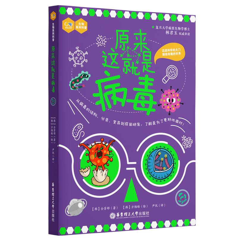 原来这就是病毒
