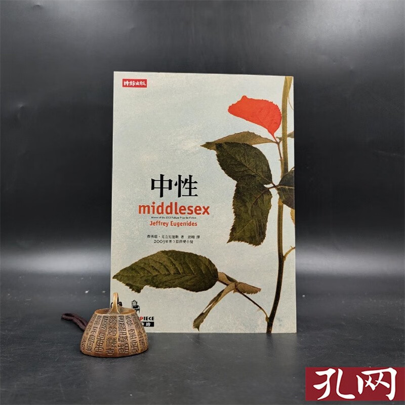 中性 台湾时报版 港台原版