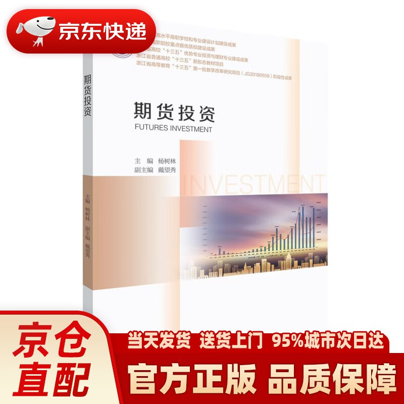 期货投资 浙江大学出版社