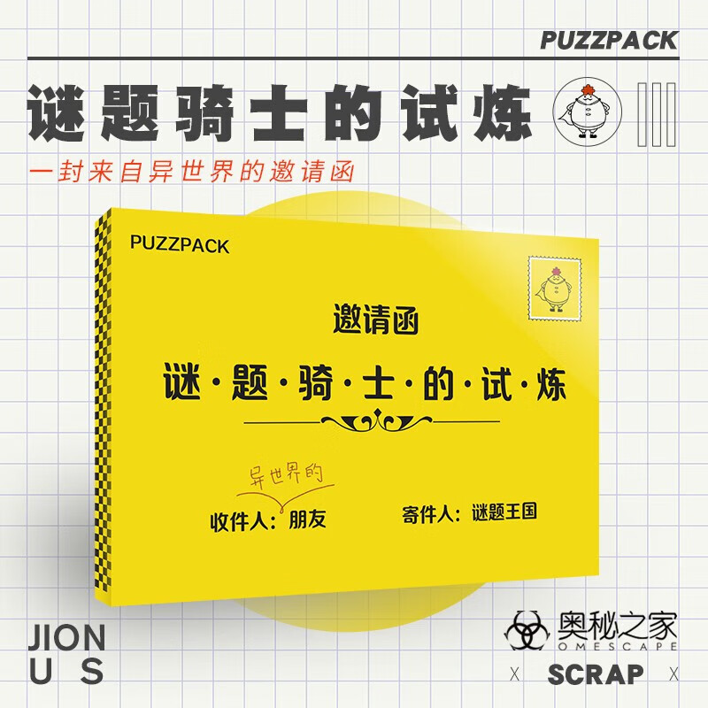 【礼物】谜题骑士的试炼单人桌游解谜书剧本杀休闲聚会游戏礼物盒