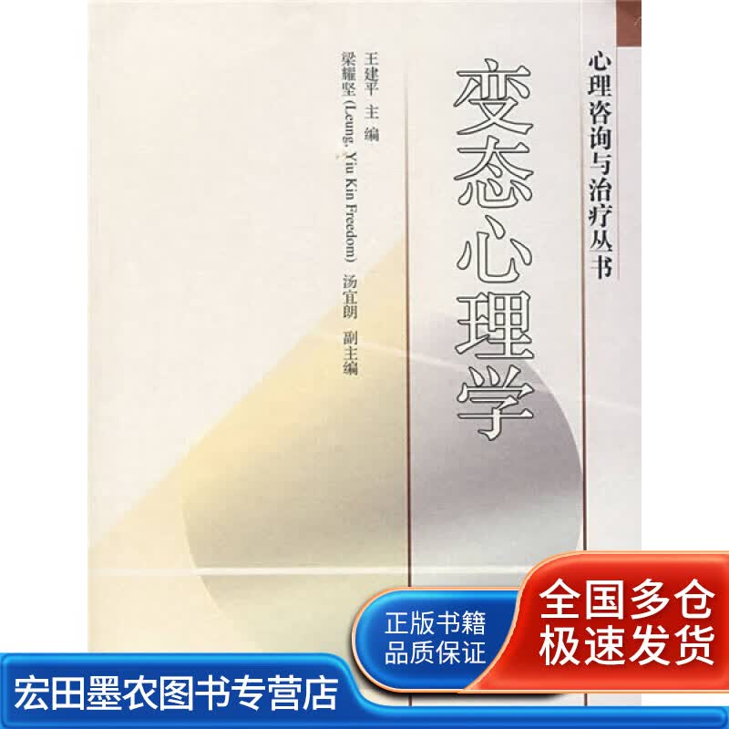 心理学9787040158540【好书】