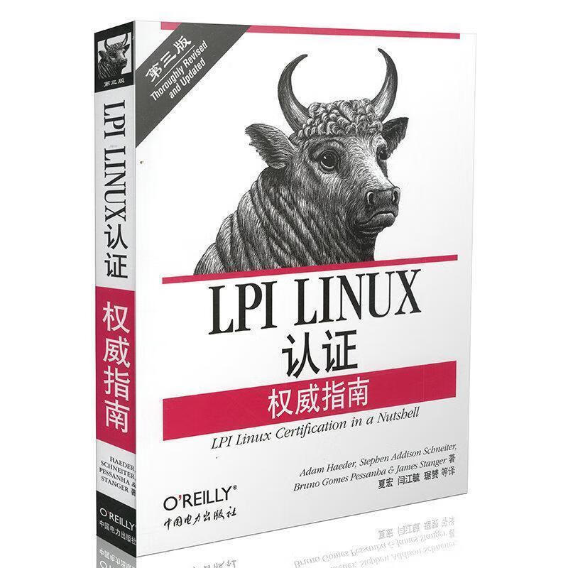 LPI Linux认证指南 (美)海德等著,夏宏等译 中国电力出版社