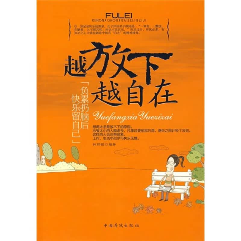越放下越自在【好书】