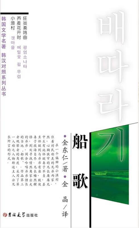 ！船歌 ， 9787560150093 吉林大学出版社