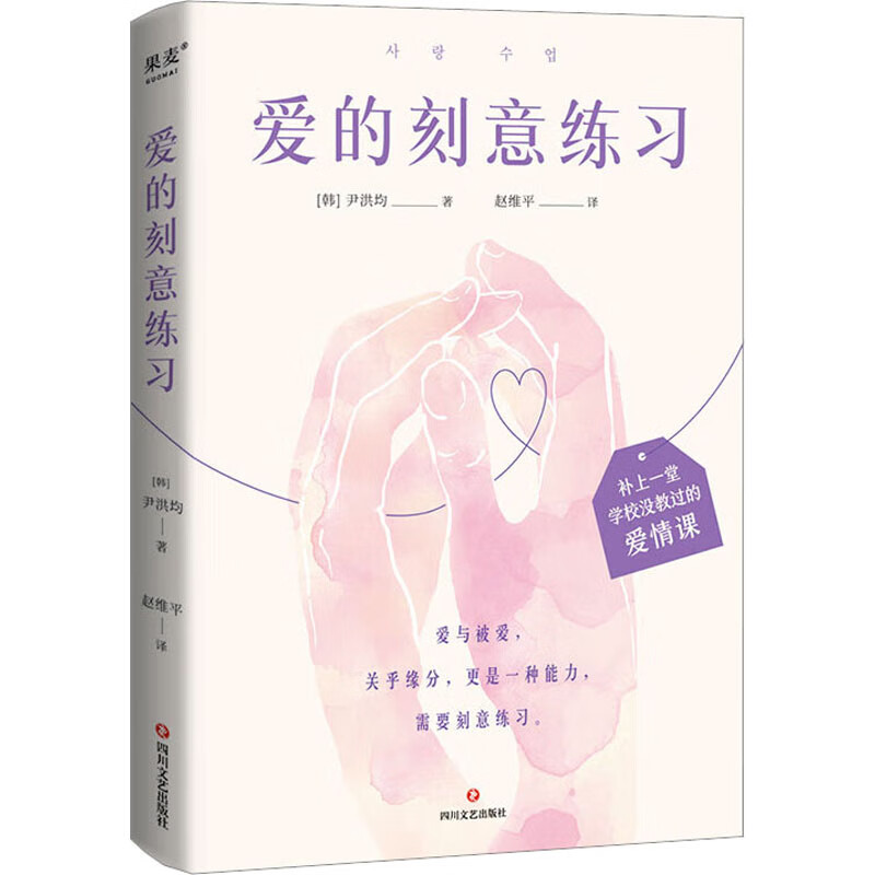 爱的刻意练习 图书