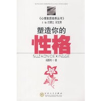 塑造你的性格 【，放心购买】