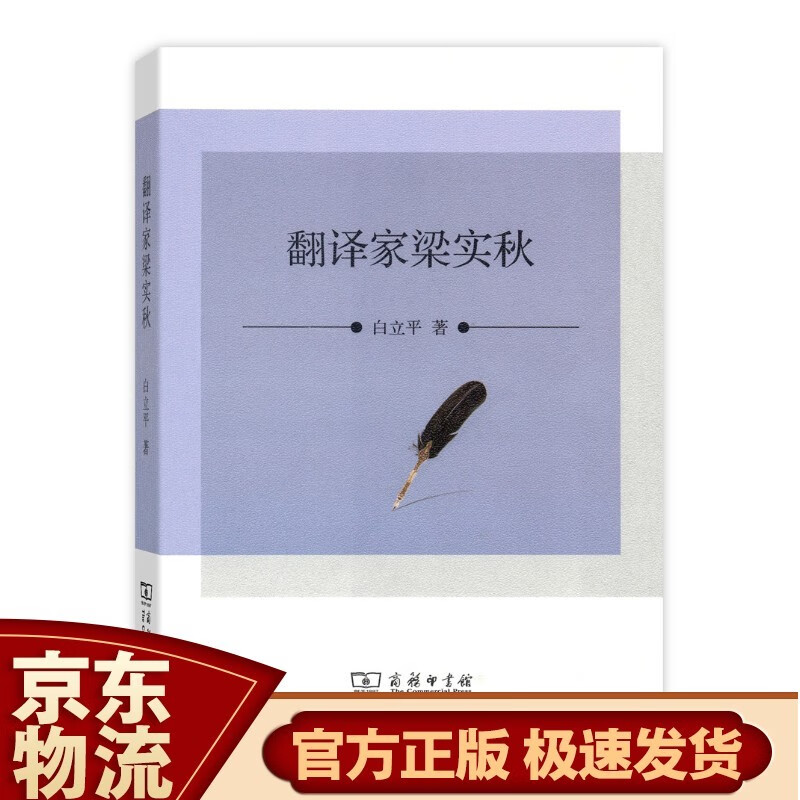 法律术语翻译二十讲(翻译讲堂) 翻译家梁实秋