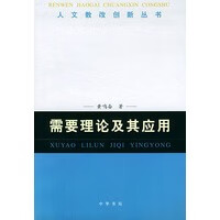 需要理论及其应用 【，放心购买】