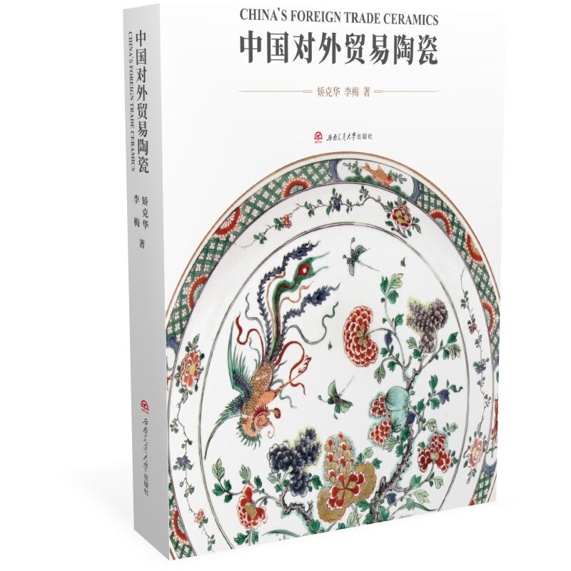 中国对外贸易陶瓷