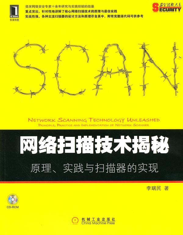 网络扫描技术揭秘