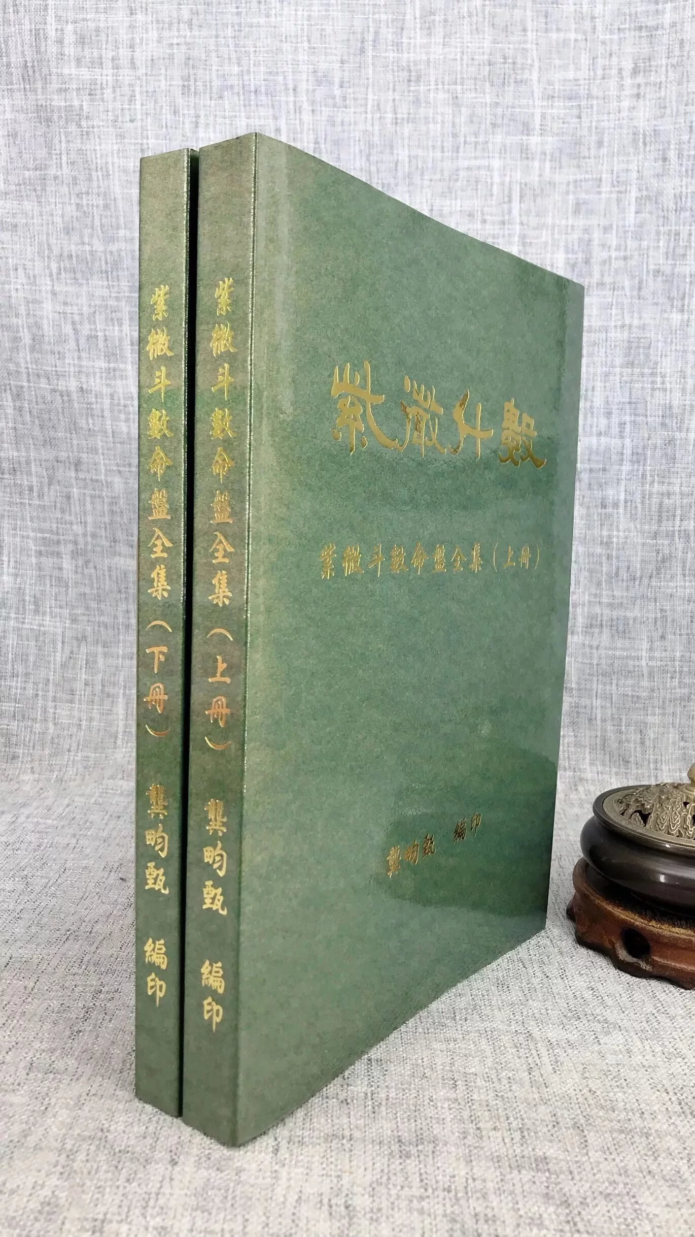 紫微斗数命盘全集（上下册） 龚畇甄
