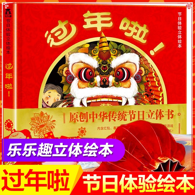 【过年专享】过年啦新年绘本系列 新年礼物 我们的除夕新年到传统节日绘本儿童绘本欢乐中国年中华传统节日故事绘本阅读我们的新年春节的故事 过年啦