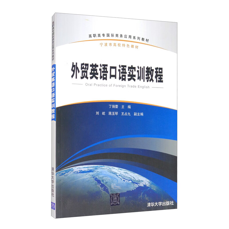 外贸英语口语实训教程