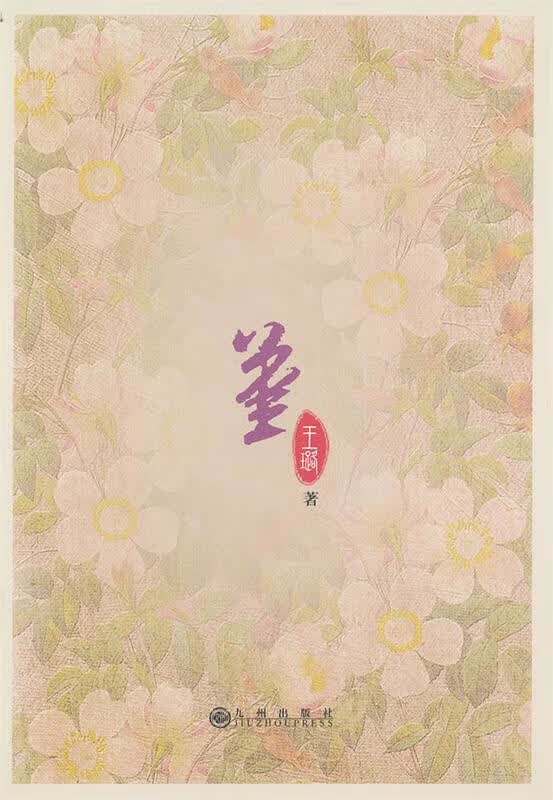 堇