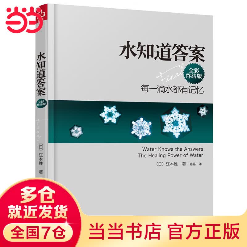 水知道答案(全彩终结版)