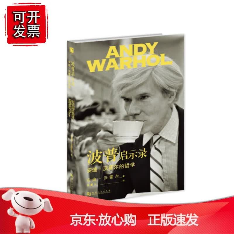 n波普启示录：安迪·沃霍尔的哲学