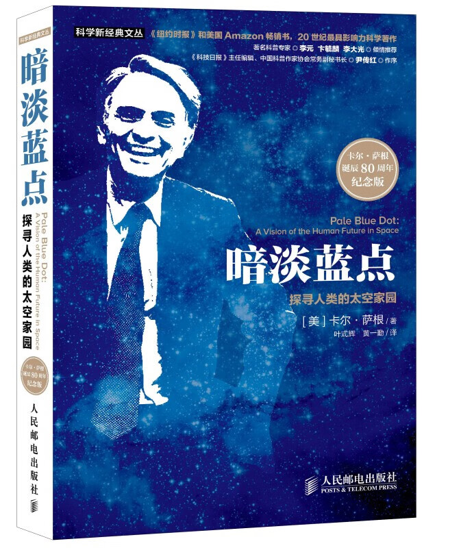 【樊登推荐】星光+暗淡蓝点+布罗卡的脑+陨石类说+幽灵粒子 之 暗淡蓝点