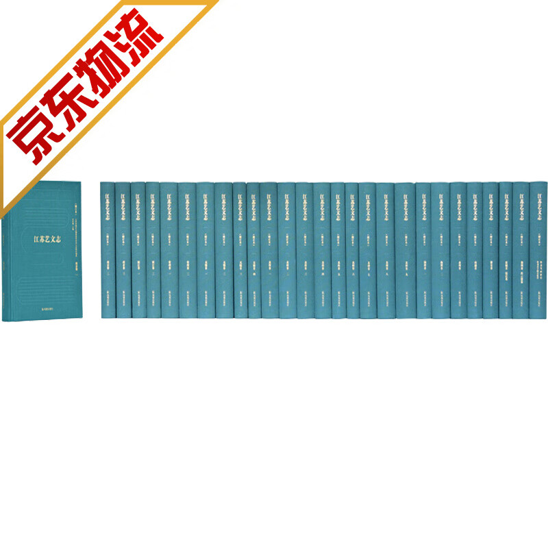 江苏艺文志 增订本 全28册