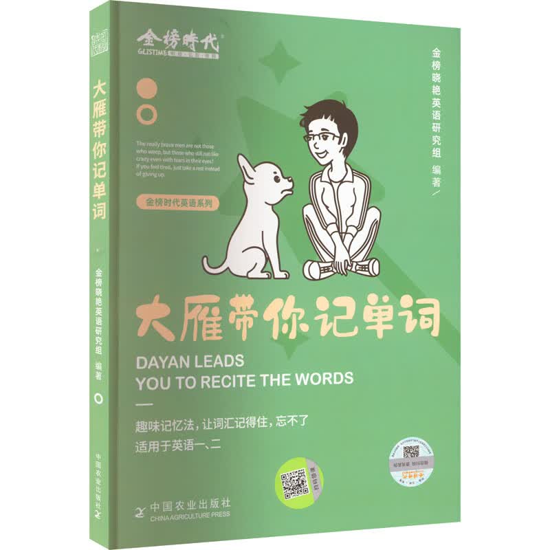大雁带你记单词 图书
