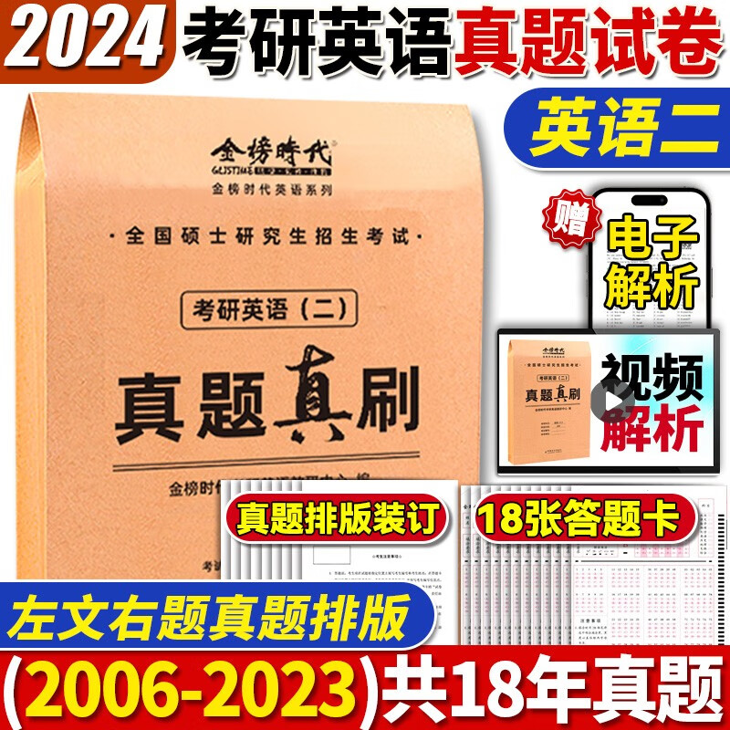 刘晓艳2024考研英语一英语二刘晓燕考研大雁教你语法长难句带你记单词高分作文红宝书 大雁带你基础阅读58篇考研英语历年真题试卷 英语二(2006-2023)真题(现货速发)