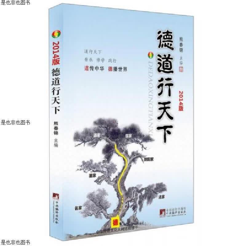 德道行天下2014