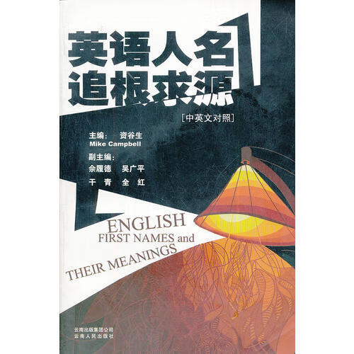 英语人名追根求源【好书】