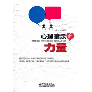 心理暗示的力量 牧之著【书】