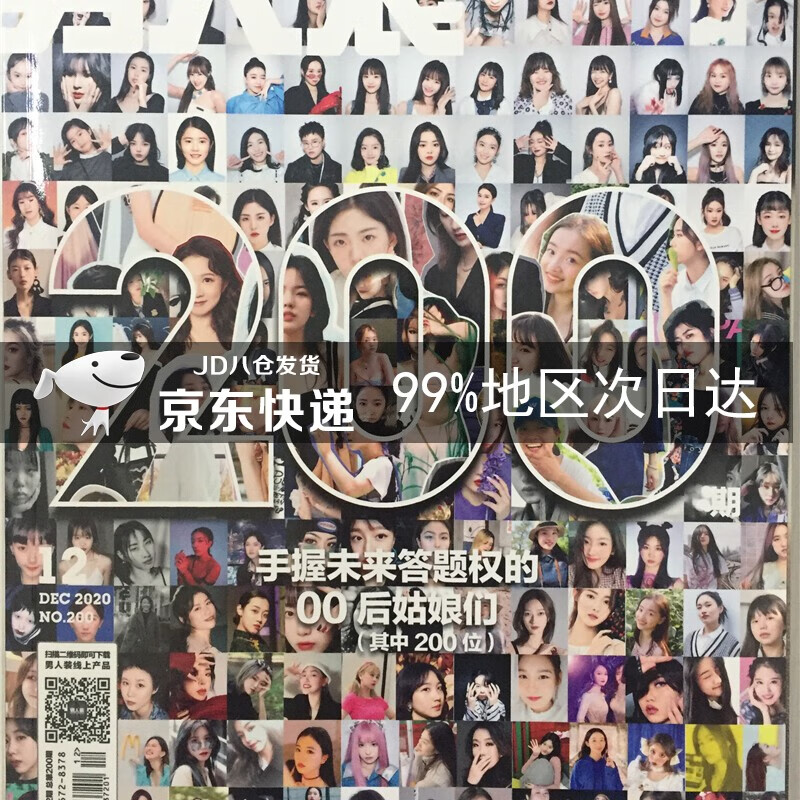 男人装（2020年12月号）