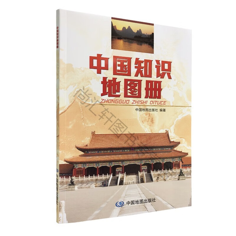 中国知识地图册 中国地图出版社