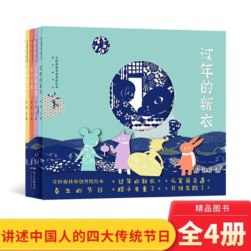 中华传统节日系列绘本童书北京的春节打灯笼硬壳精装图画书老舍著绘本中国传统节日故事适合3岁以上子课外阅 《春生的节日》全4册平装 讲述中国人的4大传统节日