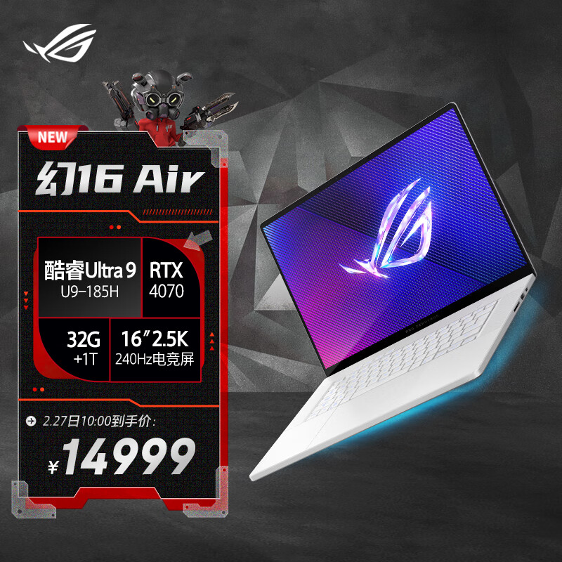 最高 RTX 4070 独显，10499 元起！ROG 幻 14 Air、幻 16 Air 正式开售 - IT之家