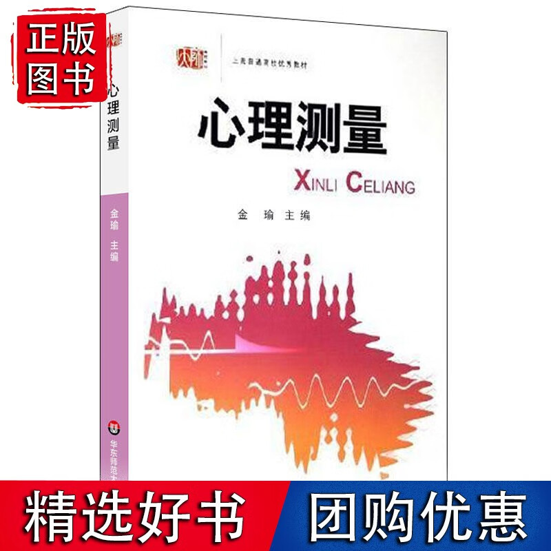 心理测量(修订版)