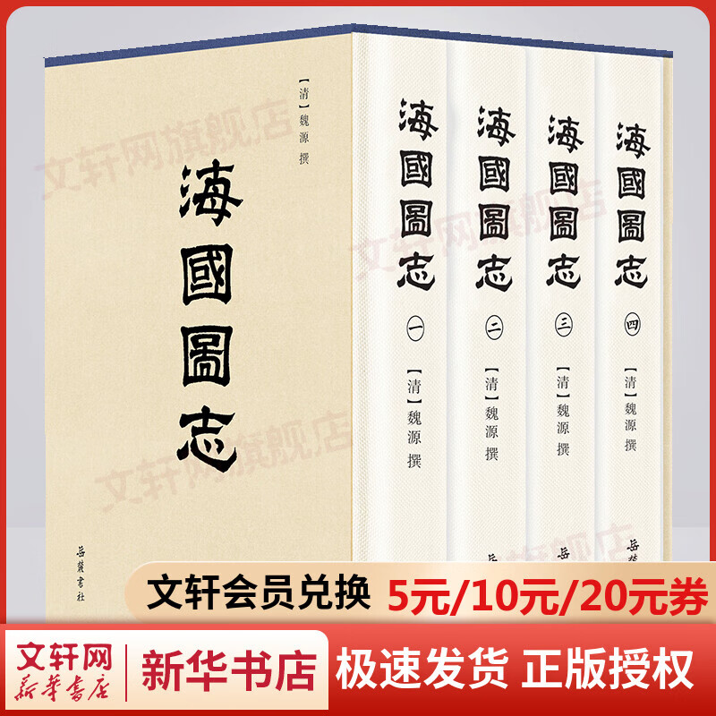 海国图志 图书