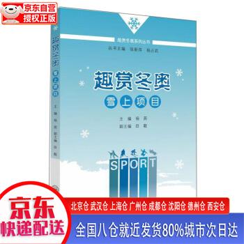 【现货】趣赏冬奥：雪上项目
