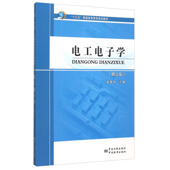 电工电子学