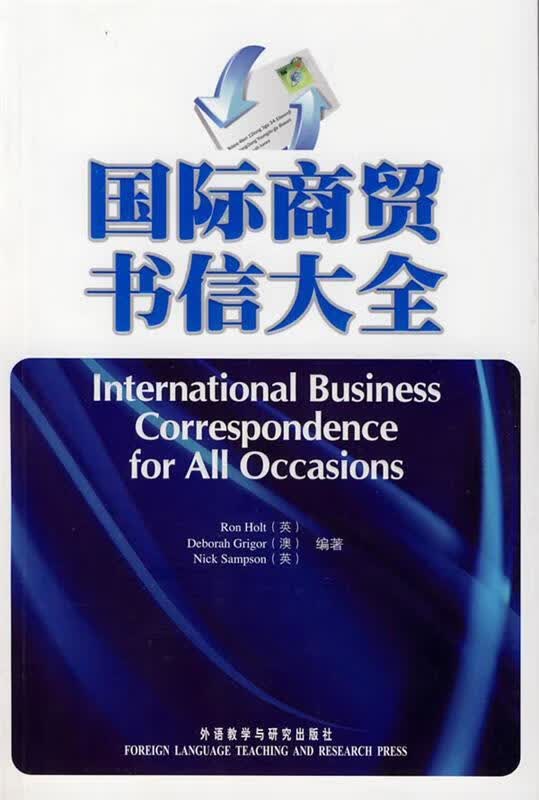 国际商贸书信大全