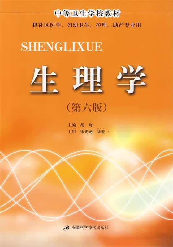 生理学【，放心购买】