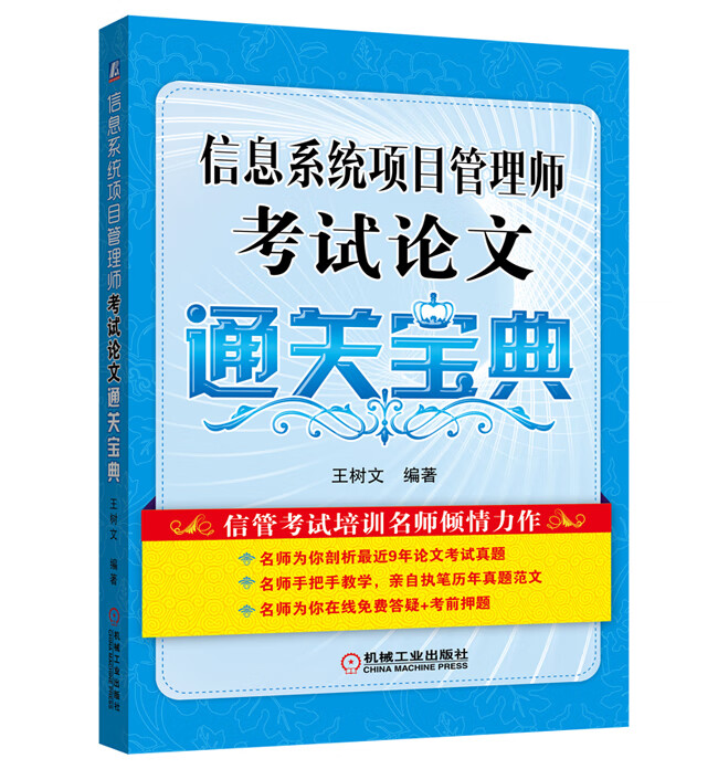 信息系统项目管理师考试论文通关宝典 【，放心购买】