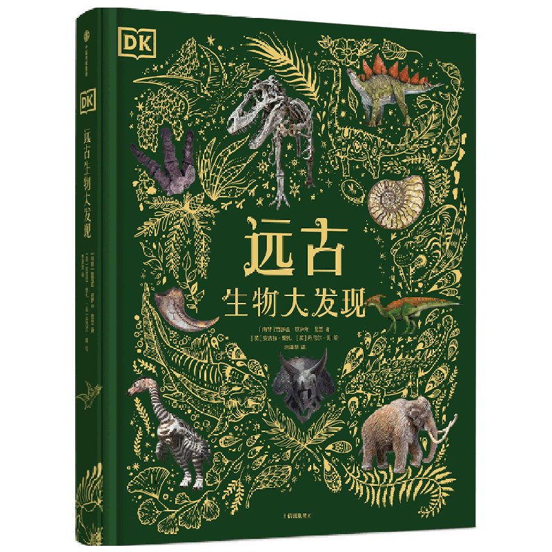 DK远古生物大发现(精)
