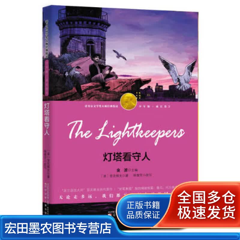 灯塔看守人【好书】