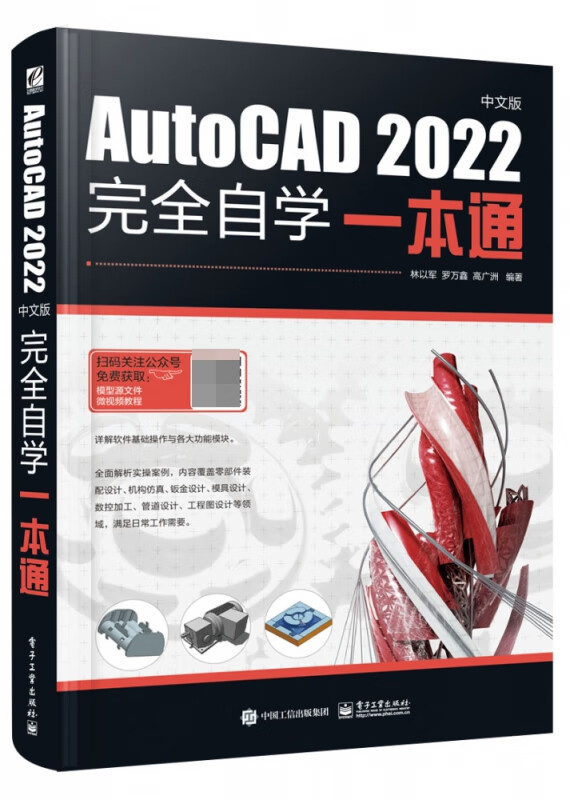AutoCAD 2022中文版完全自学一本通