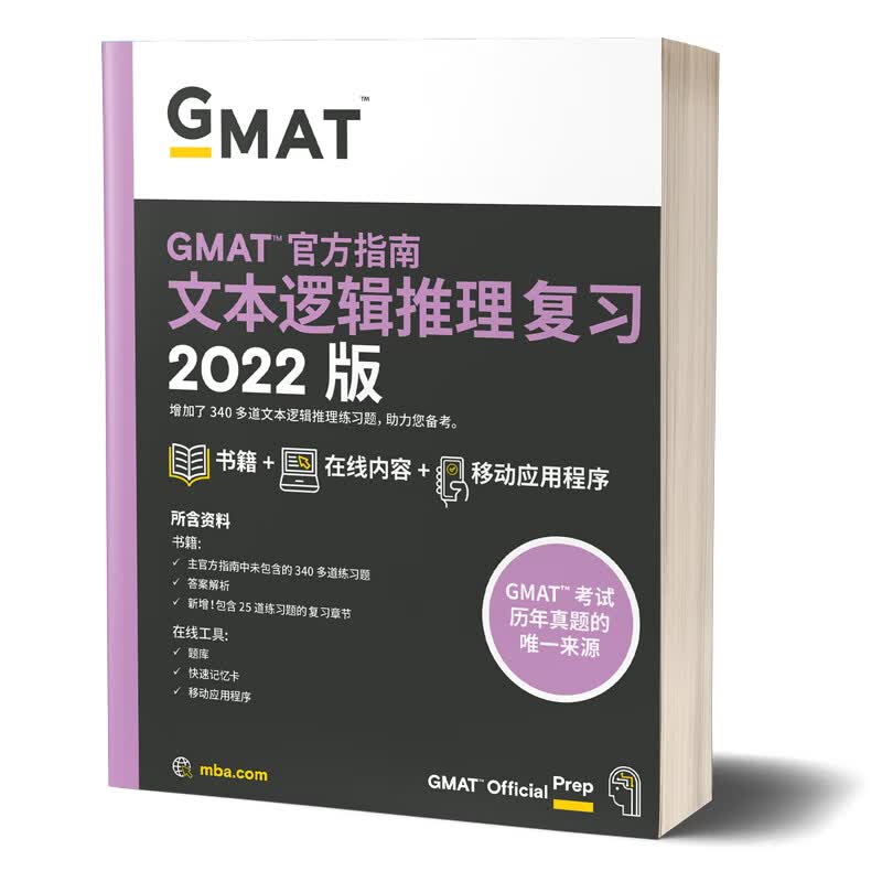 新东方 (2022)GMAT官方指南(语文)
