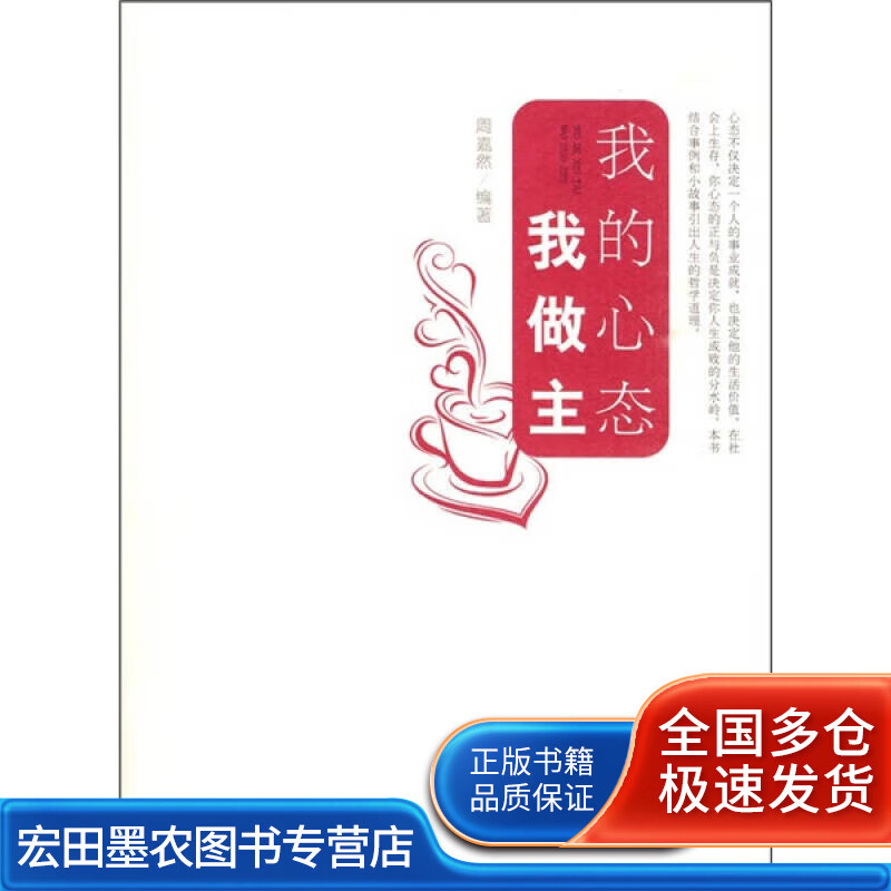 我的心态我做主【好书】
